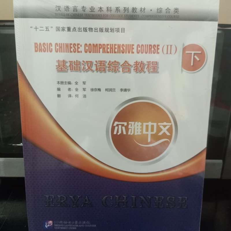 Promo Basic Chinese: Comprehensive Course (ii) Diskon 23% Di Seller Zawaru Store - Tanah Tinggi ...