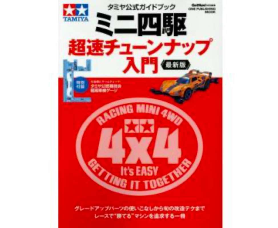 Promo Tamiya Mini 4WD Official Beginner's Tuning Guide 2023 - 63764 ...