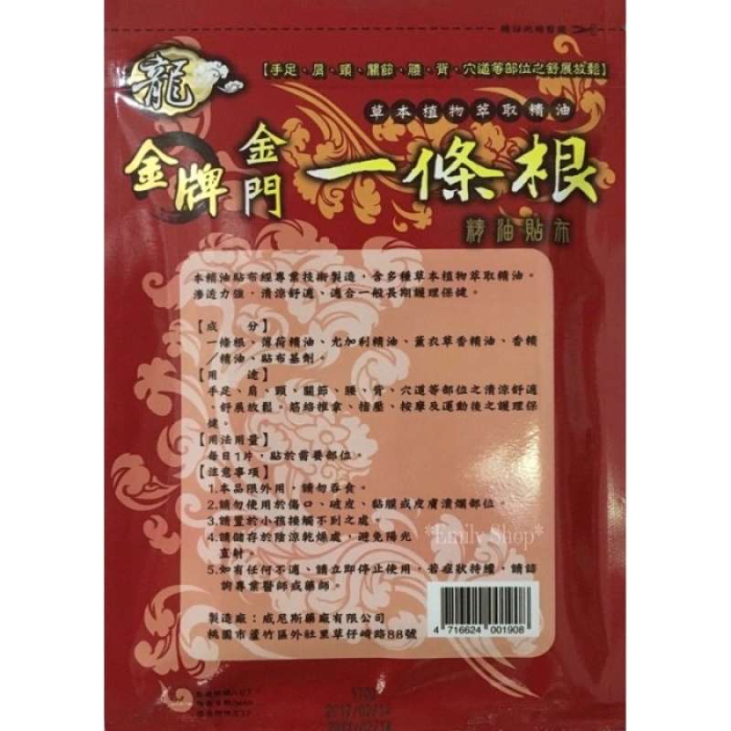 Promo Koyo Taiwan Kinmen Yi Tiao Gen Muscle Pain Relieve Patch Diskon ...