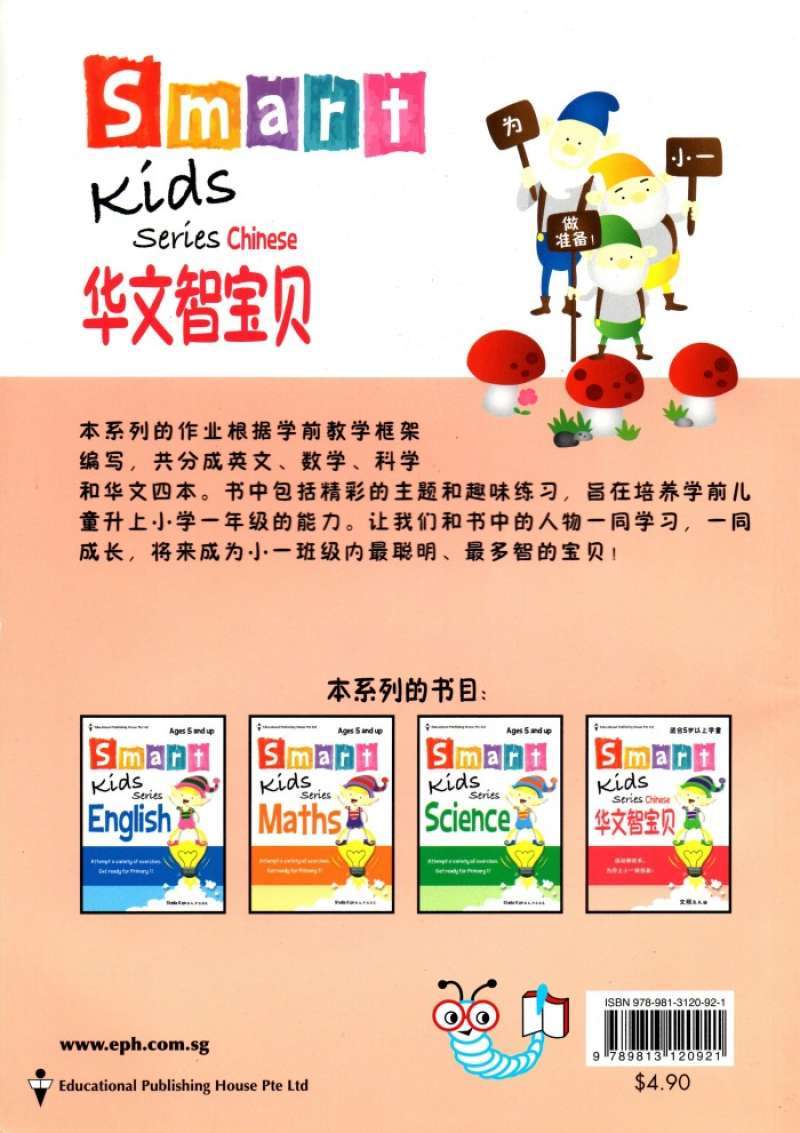 Promo Smart Kids Series Chinese Eph Preschool Diskon 23% Di Seller ...