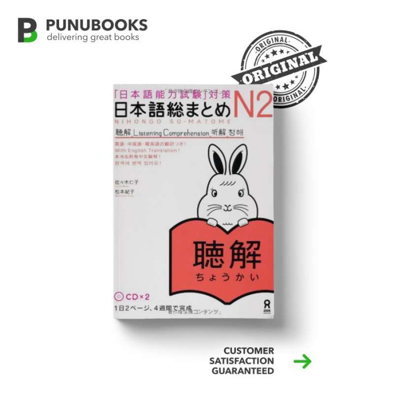 Promo Nihongo So matome N2 Listening Chokai JLPT by Hitoko Sasaki ...