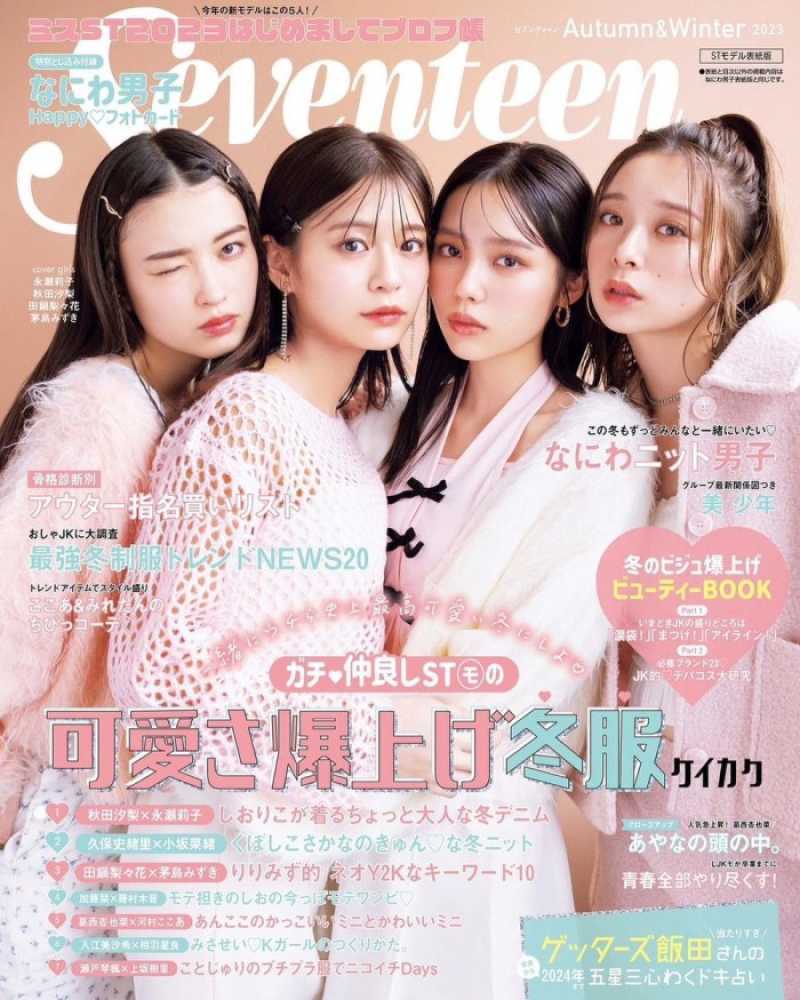 Promo Seventeen Autumn Winter Riko Nagase Akita Shiori Ririka Tanabe