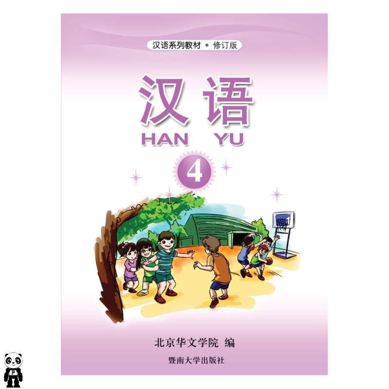 Jual Buku Mandarin Hanyu 4 Textbook dan Workbook (1 set) Han Yu Level 4 ...