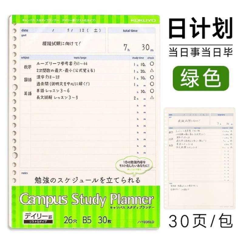 Jual Kokuyo Loose Leaf Jepang / Japan Study Planner B5 Di Seller ...