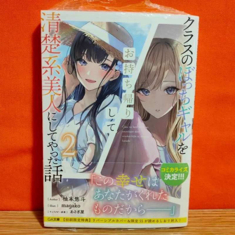 Promo Softbank Light Novel Class No Bocchi Gal Wo Omochikaeri Shite 2 ...