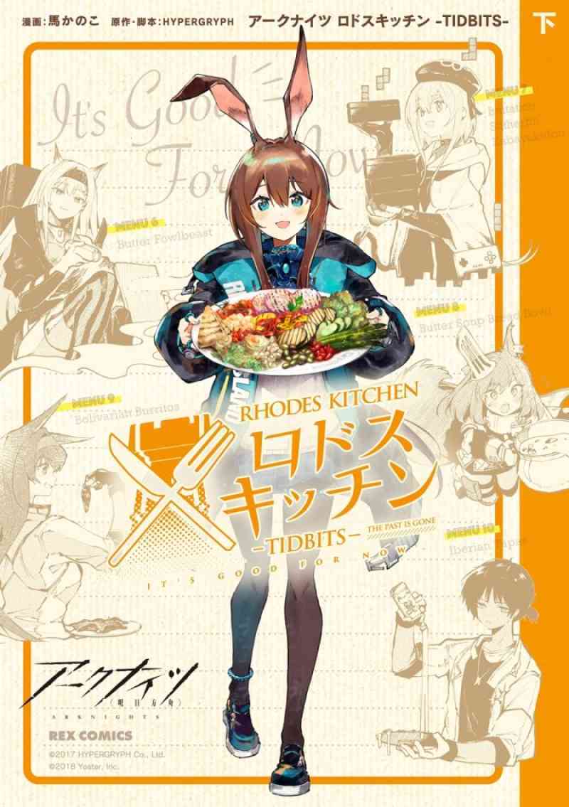 Promo Arknights Manga - Rhodes Kitchen - Tidbits Diskon 25% Di Seller ...