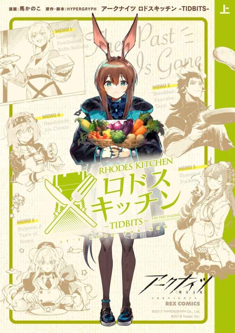 Promo Arknights Manga - Rhodes Kitchen - Tidbits Diskon 25% Di Seller ...