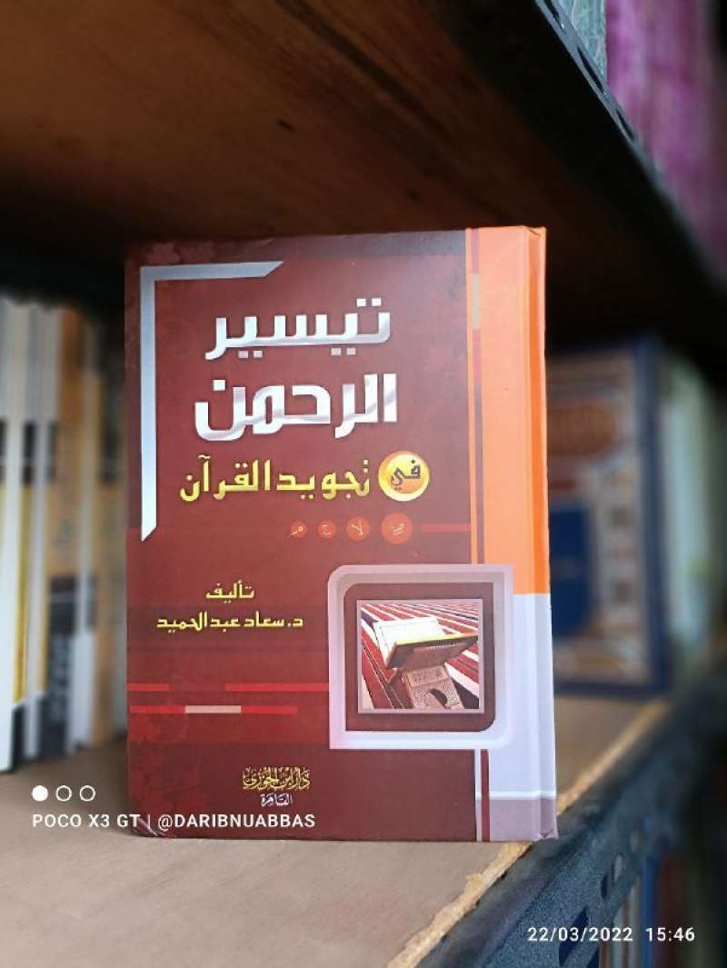 Promo Kitab Taysirur Rahman Fi Tajwidil Qur'An Dar Ibnul Jauzi Mesir ...