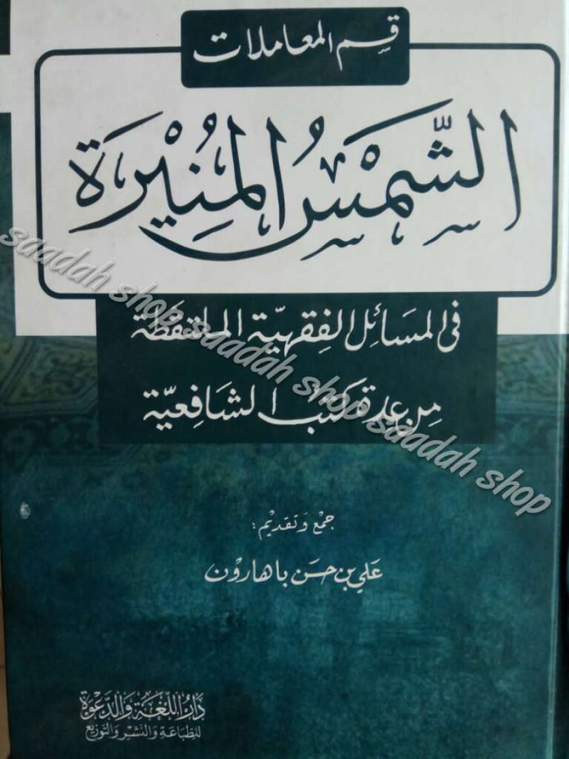 Promo Kitab Salaf Gundul Buku Bahasa Arab Syamsul Muniroh Qismul ...