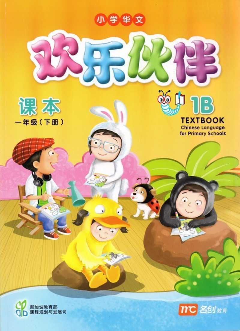 promo-chinese-language-for-primary-school-textbook-buku-pelajaran