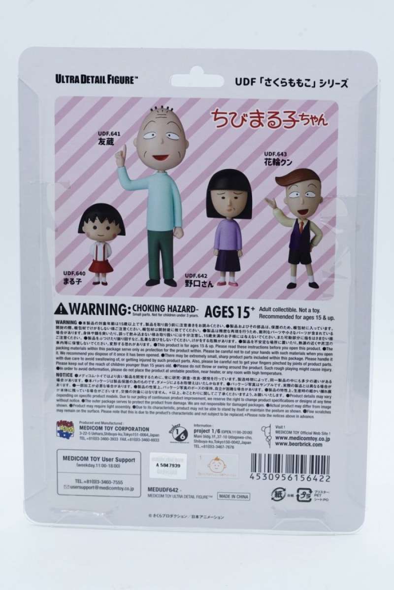 Promo UDF 642 Momoko Sakura Noguchi San Chibi Maruko Chan Ultra Figure ...