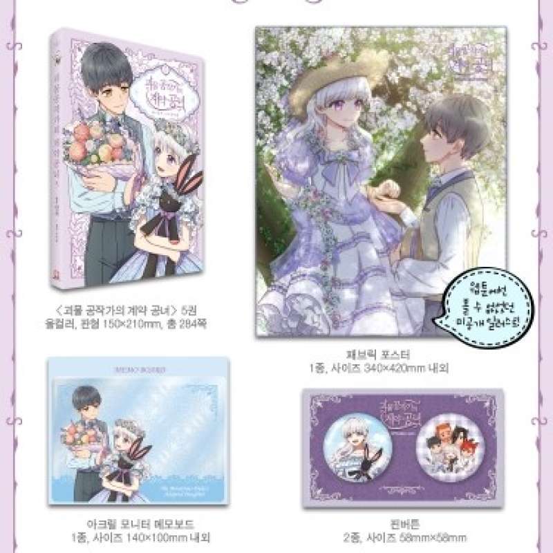 Promo The Monster Duchess Manhwa Webtoon Vol 5 - Multicolor Limiteded ...