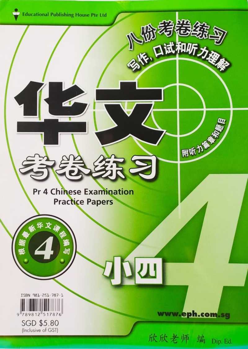 Promo Pr 4 Chinese Examination Practice Papers (new Syllabus) Diskon 23 ...