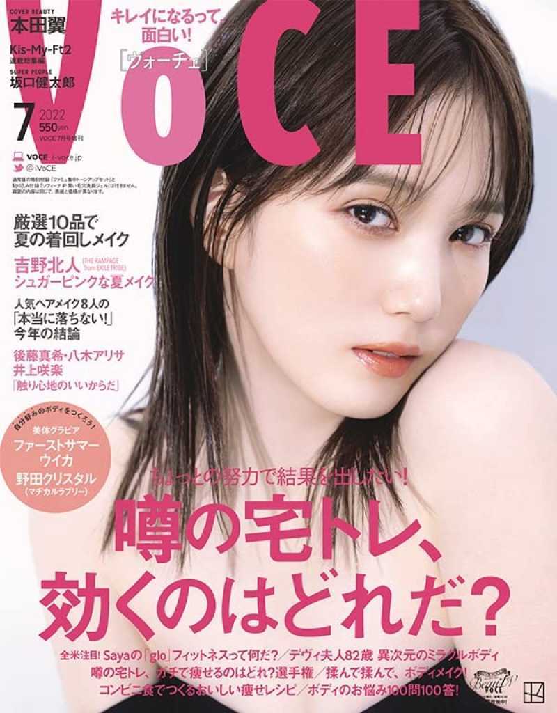 Jual Voce July 2022 Special Edition [magazine] Di Seller Indah Library ...