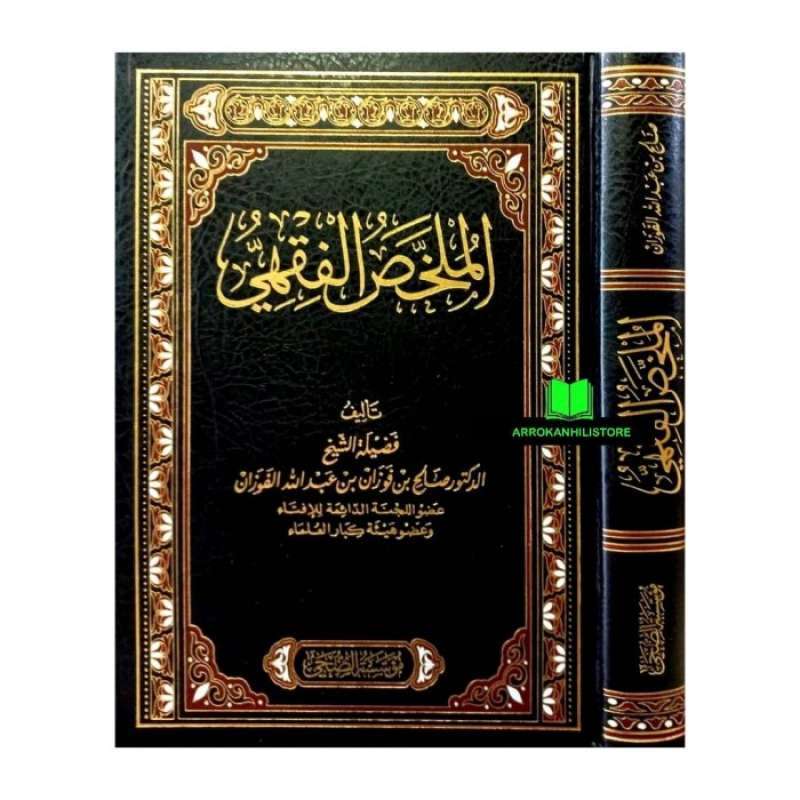 Jual Kitab Al Mulakhos Fiqih Mulakhas Fiqh Saudi Ø§ù„ù…ù„ø®øµ Ø§ù„ù ù‚ù ...