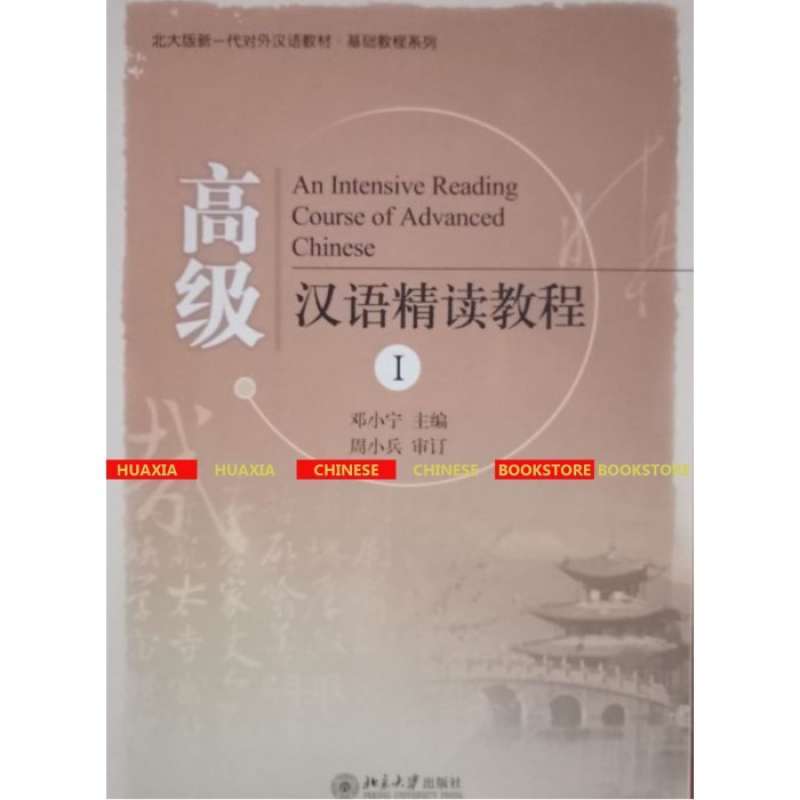 Promo Buku Chinese : An Intensive Reading Course Of Advanced Chinese 2 ...