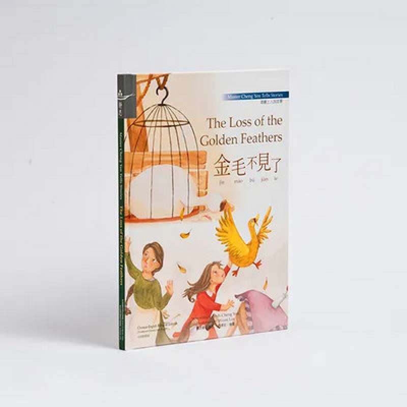 Promo The Loss Of The Golden Feathersâ€“master Cheng Yen Tells Stories ...