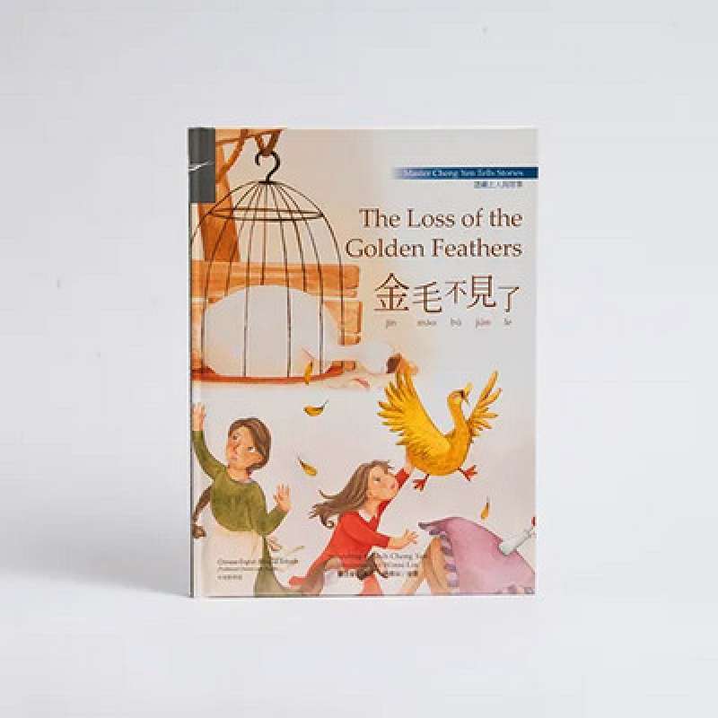 Promo The Loss Of The Golden Feathersâ€“master Cheng Yen Tells Stories ...