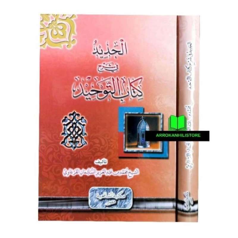 Jual Kitab Arab Al Jadid Syarah Kitab Tauhid Syarh Kitabut Tauhid Di ...