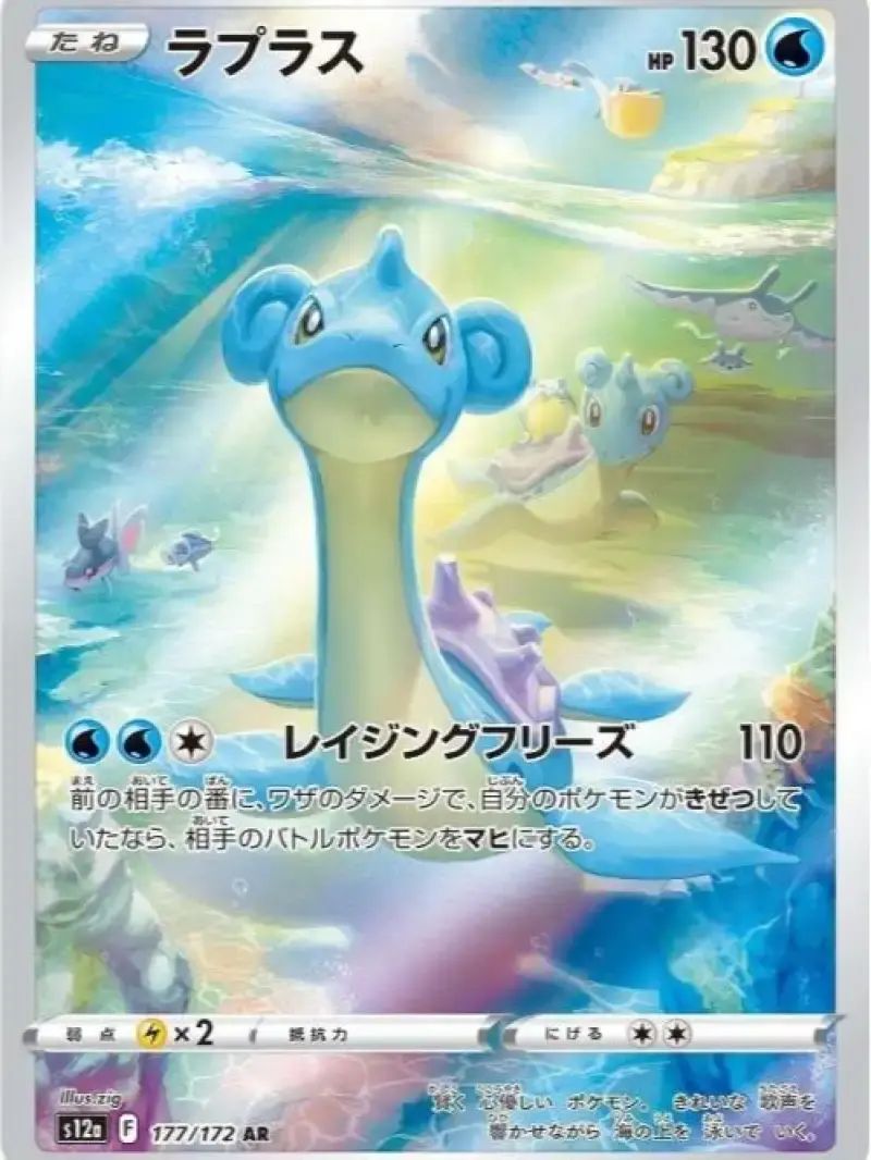 Jual Card Lapras 🏷️ Original Terbaru, Terlengkap, & Harga Termurah ...