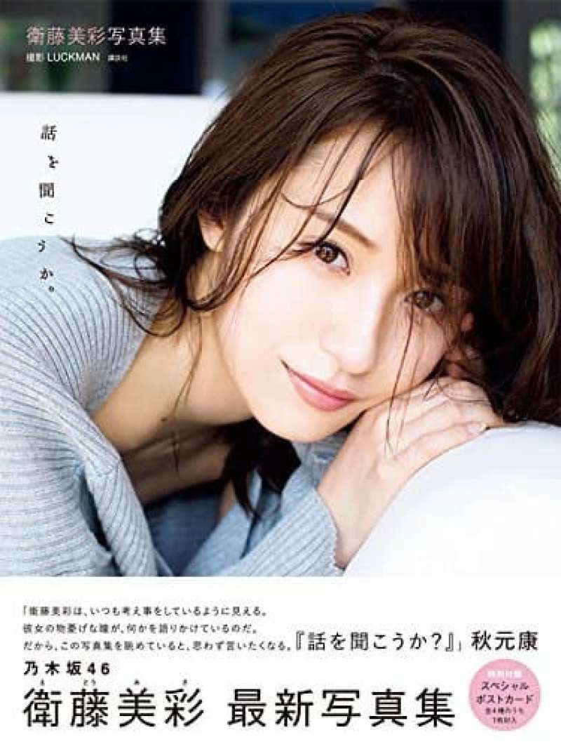 Promo Nogizaka46 Misa Eto Photo Book Hanashi Wo Kikoka Diskon 27% Di ...