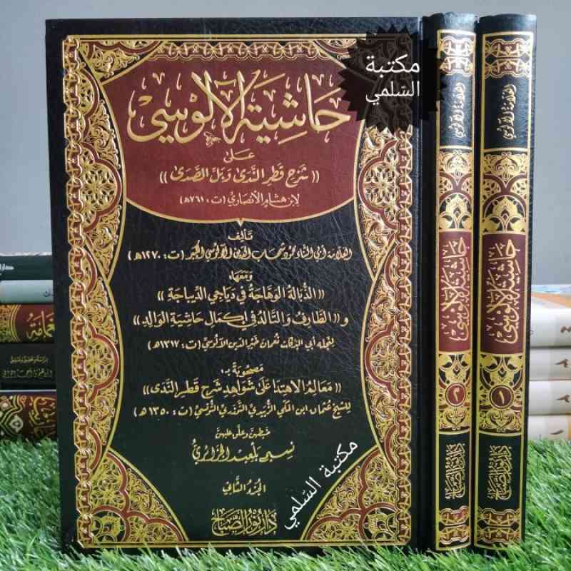 Promo Hasyiyah Al Aluusi 'ala Syarah Qotrinnada Diskon 23% Di Seller ... Promo Hasyiyah Al Aluusi 'ala Syarah Qotrinnada Diskon 23% Di Seller ...