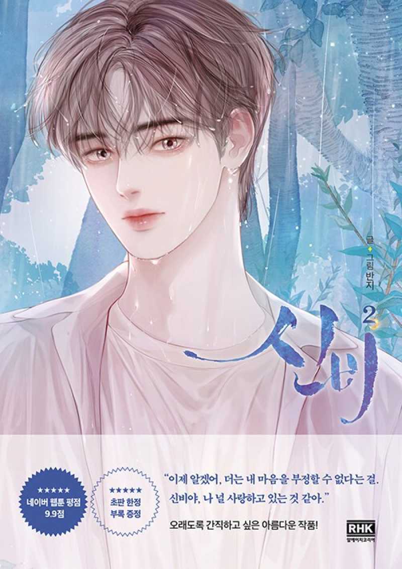 Jual Mystique Webtoon Manhwa Komik Korea - Van Ji Di Seller Pilihan ...