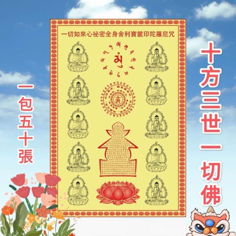 Promo Kertas Sembahyang Mantra Semua Kekuatan Buddha 50 Lbr Diskon 23% ...