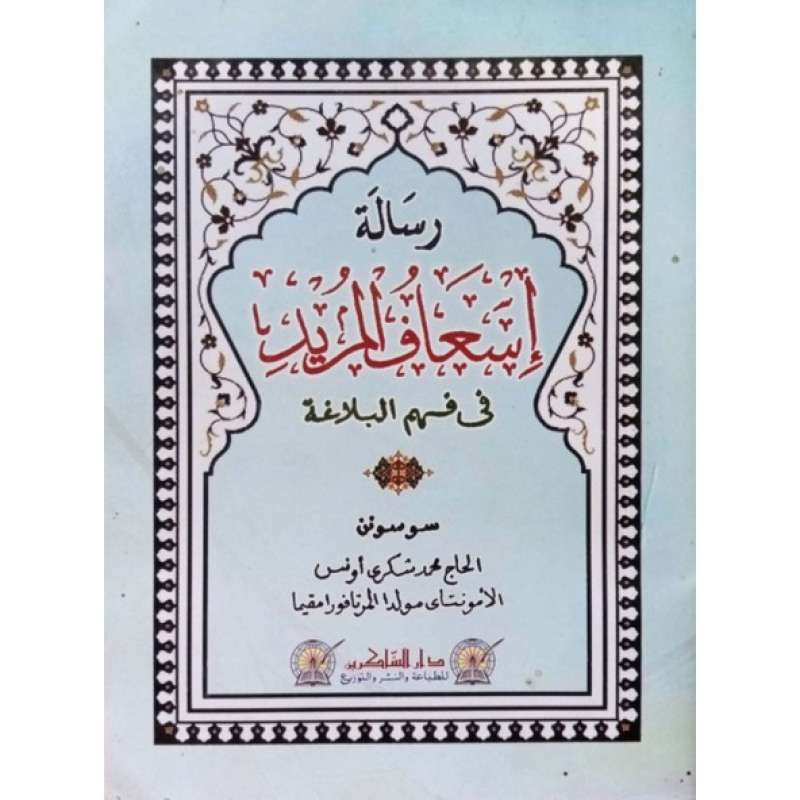 Jual Isaful Murid Fi Fahmil Balaghah/ Is'aful Murid - Kitab Arab Melayu ...