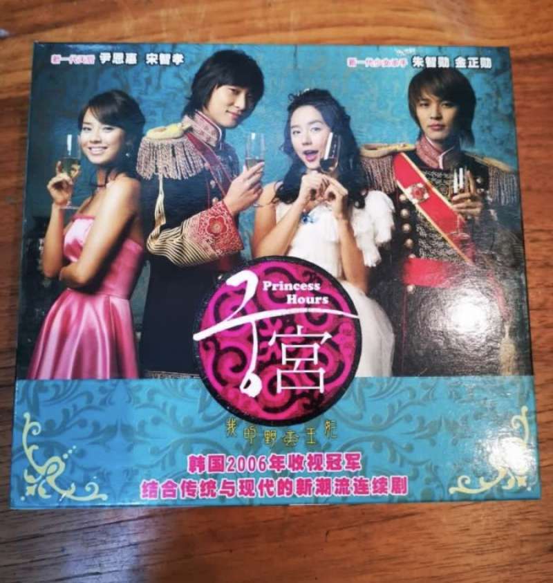 Jual Vcd Goong Princess Hours Full Set Movie Drama Korea Singapore ...