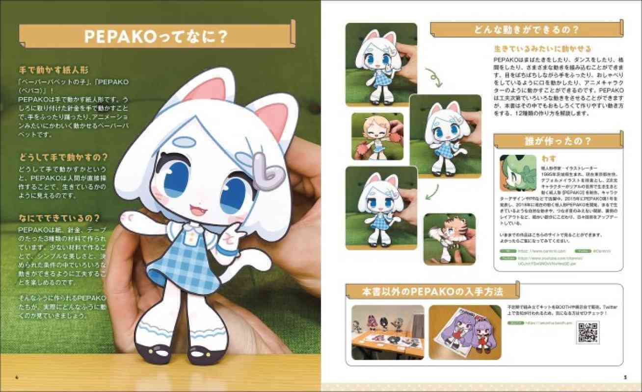 Jual Pepako - How To Make Animated Paper Doll Puppets Tutorial Book By ...