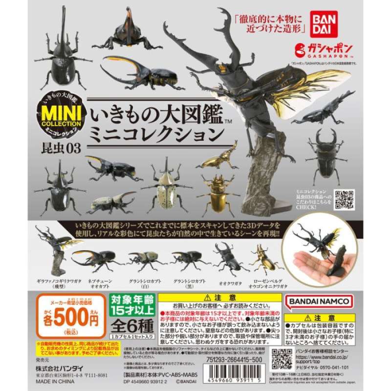 Promo Ikimono Encyclopedia Mini Collection Insect 03 - Grant (white ...