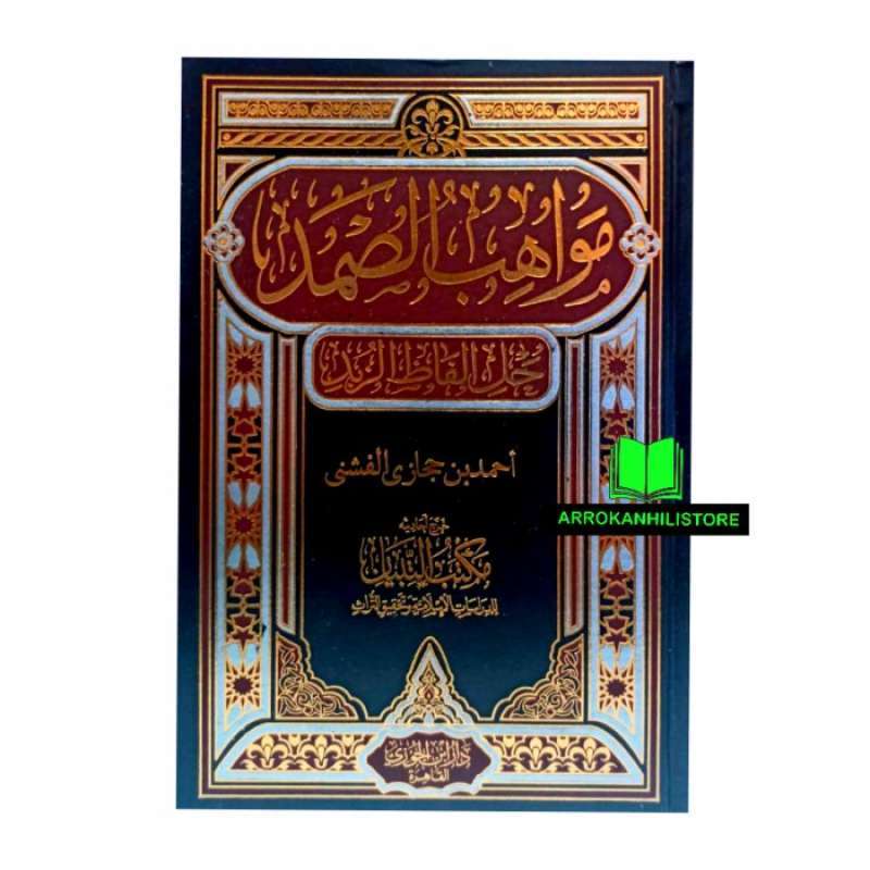 Jual Kitab Mawahibus Somad Mawahib As Shomad Ù…ùˆø§ù‡ø¨ Ø§ù„øµù…ø¯ Di ...