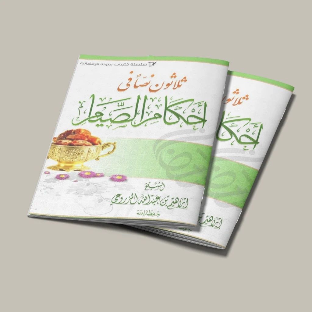 Promo Kitab Tsalatsuna Nasshon Fi Ahkami Shiyam/kitab Tsalatsuna Nashon ...