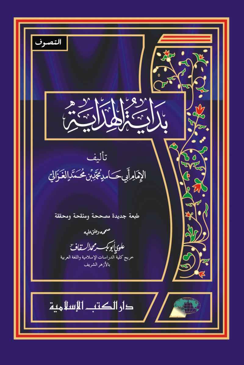 Promo Matn Bidayatul Hidayah Diskon 30% Di Seller Dkislamiyah Jakarta ...