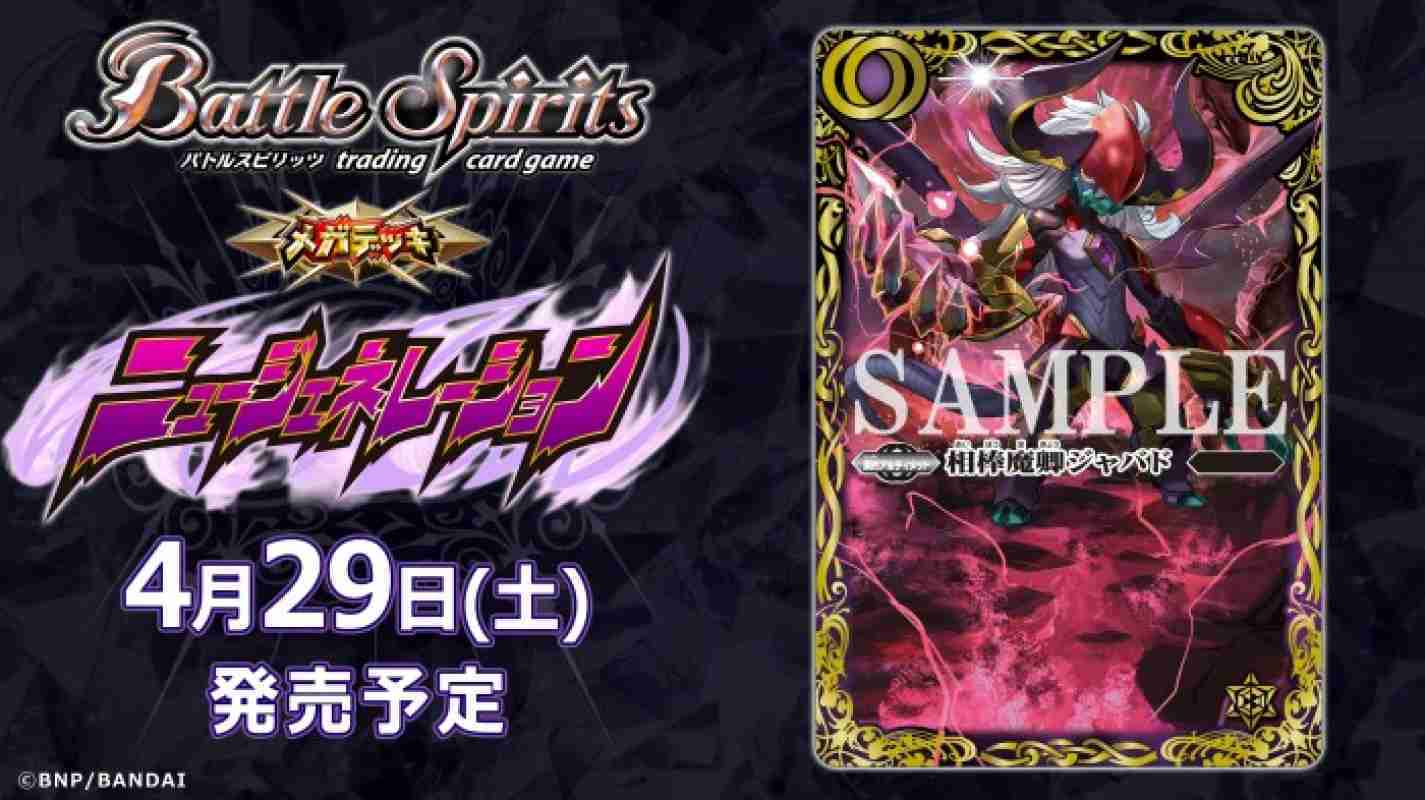 Promo Battle Spirits Bs Sd65 New Generation Contract Ultimate Mega Deck Diskon 23% Di Seller ...
