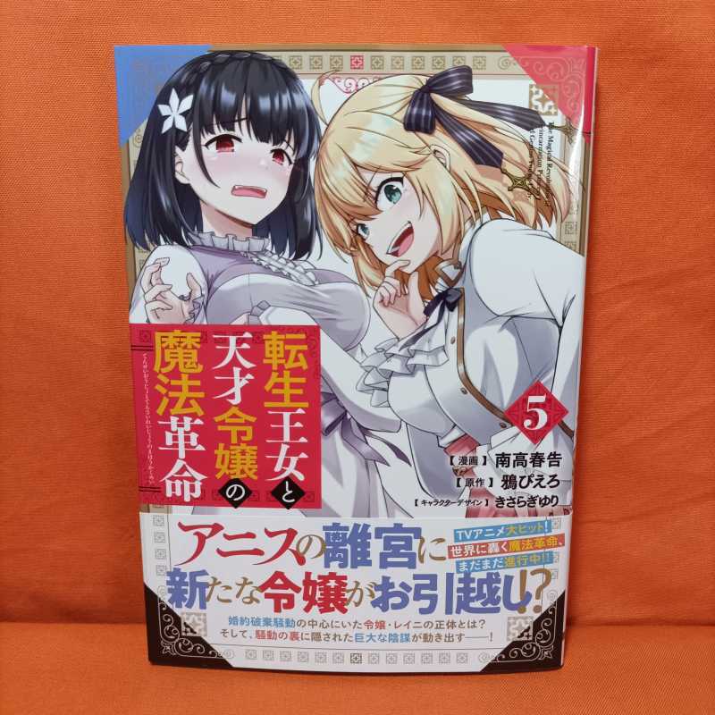 Jual Kadokawa Dengeki Comic Manga Tensei Oujo To Tensai Reijou No Mahou Kakumei 5 - Nadaka ...