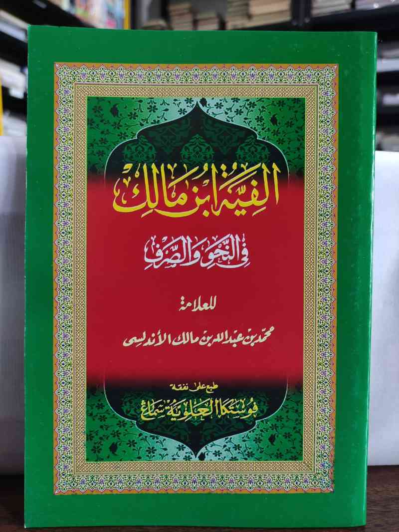 Jual Kitab Alfiyah Ibnu Malik - Kitab Kuning Di Seller Toko Alida ...