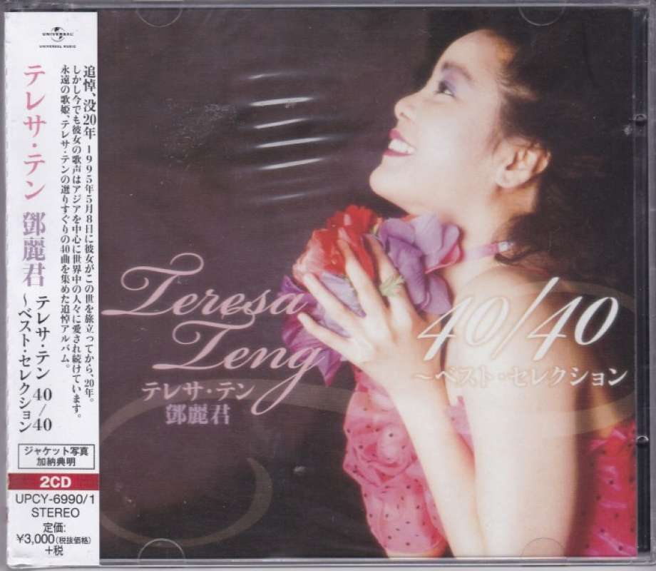 Promo Cd Teresa Teng - 40/40 2cd Obi Jepang Diskon 23% Di Seller Qeira Store - Kalibata, Kota ...
