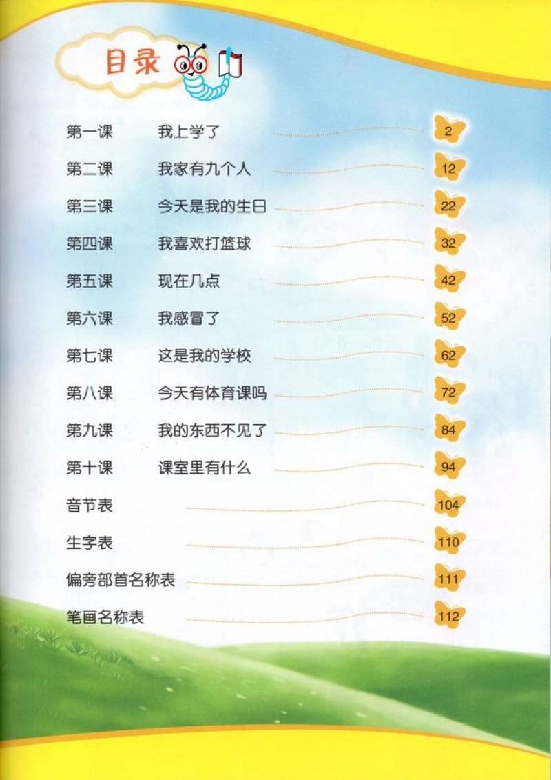 promo-chinese-language-for-primary-school-textbook-buku-pelajaran