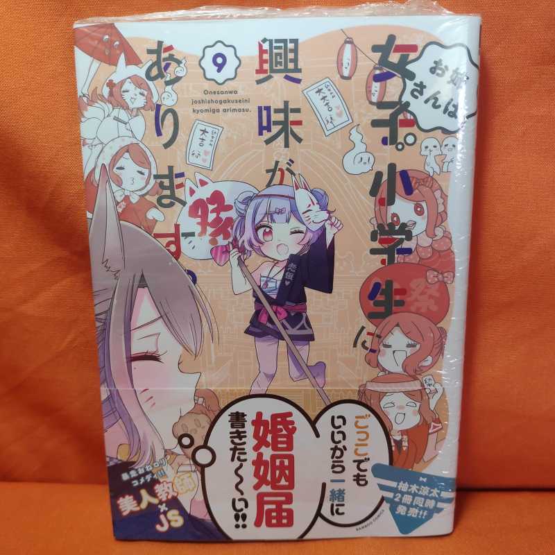 Jual Takeshobo Bamboo Comics Manga Oneesan Wa Joshi Shougakusei Ni ...