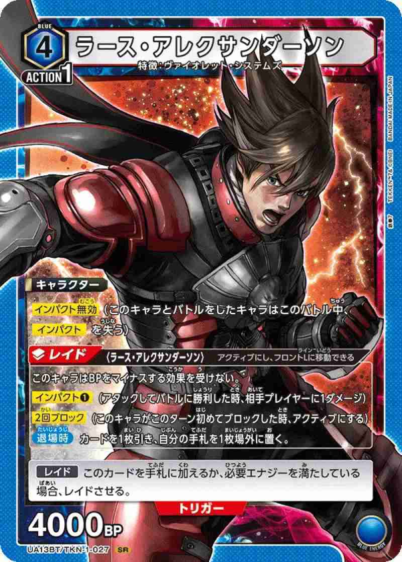 Promo Lars Alexandersson 027 [sr] - Ua13bt - Union Arena Tcg Jap Diskon ...