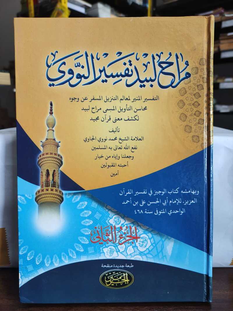 Jual Kitab Tafsir Munir, Tafsir Nawawi, Marah Labid Likasyfi Mana ...