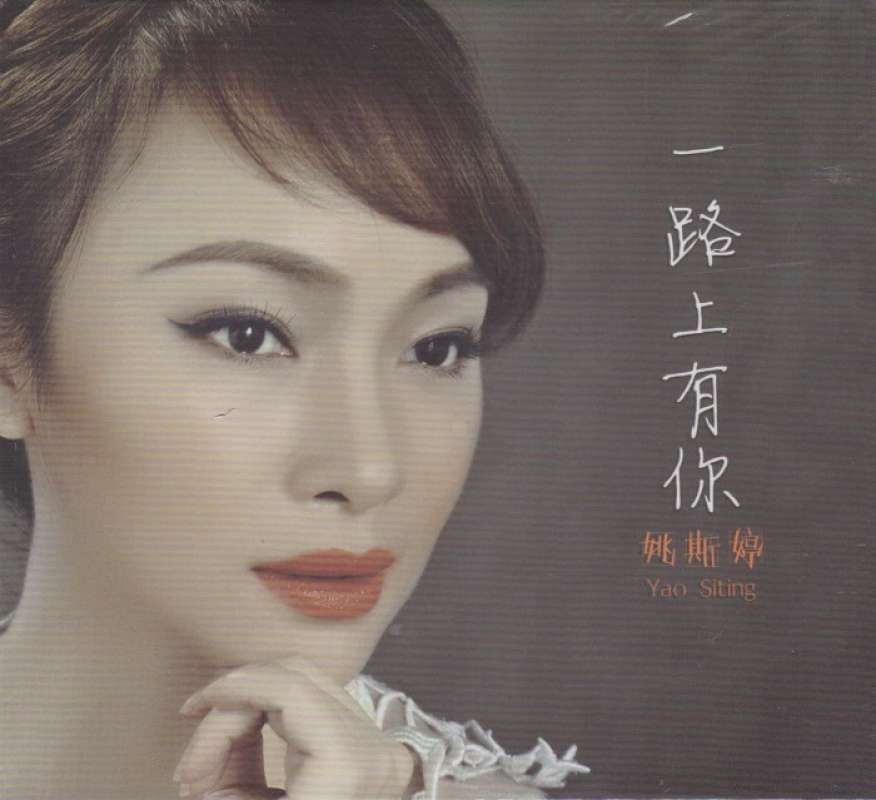 Promo Cd Yao Si Ting - Yi Lu Sang You Ni Dsd Audiophile Diskon 23% Di Seller Melodiya Store ...