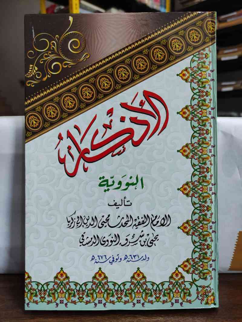 Jual Kitab Al-adzkar An-nawawiyah, Adzkar Nawawi - Kitab Kuning Di ... Jual Kitab Al-adzkar An-nawawiyah, Adzkar Nawawi - Kitab Kuning Di ...