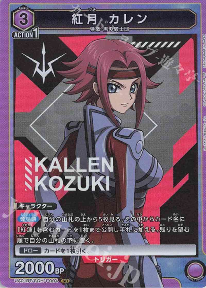 Promo Kouzuki Karen [sr] - Uat01bt - Union Arena Tcg Jap Diskon 23% Di ...