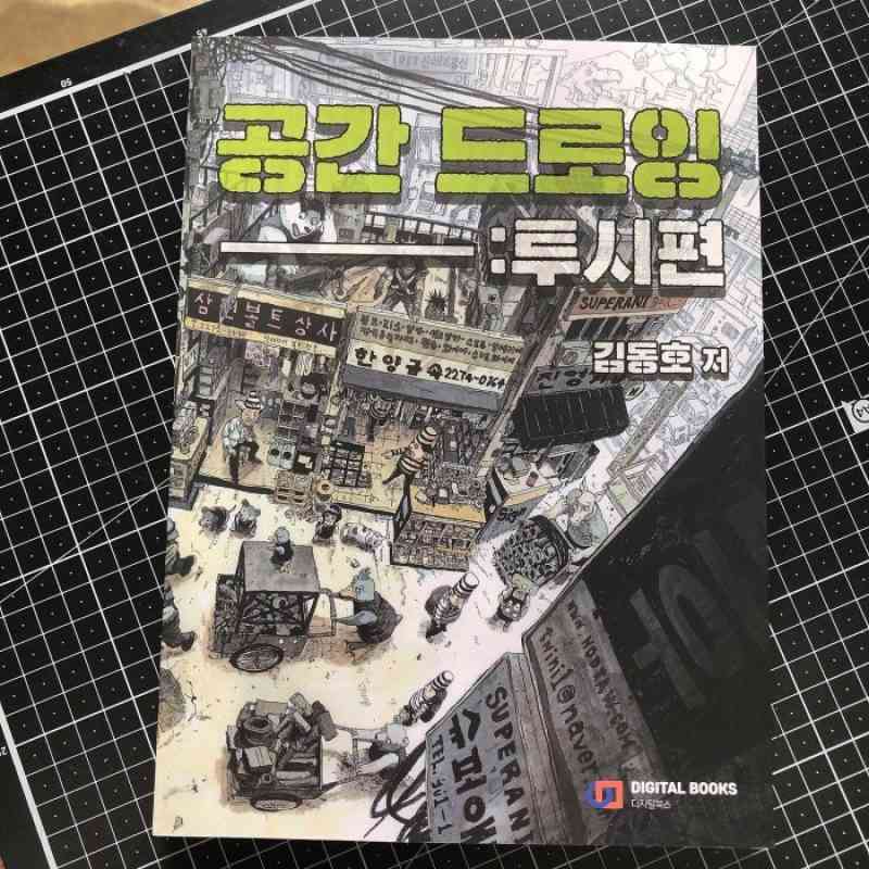 Jual Dongho Kim - Space Drawing Perspective [kr] Di Seller Rumix ...