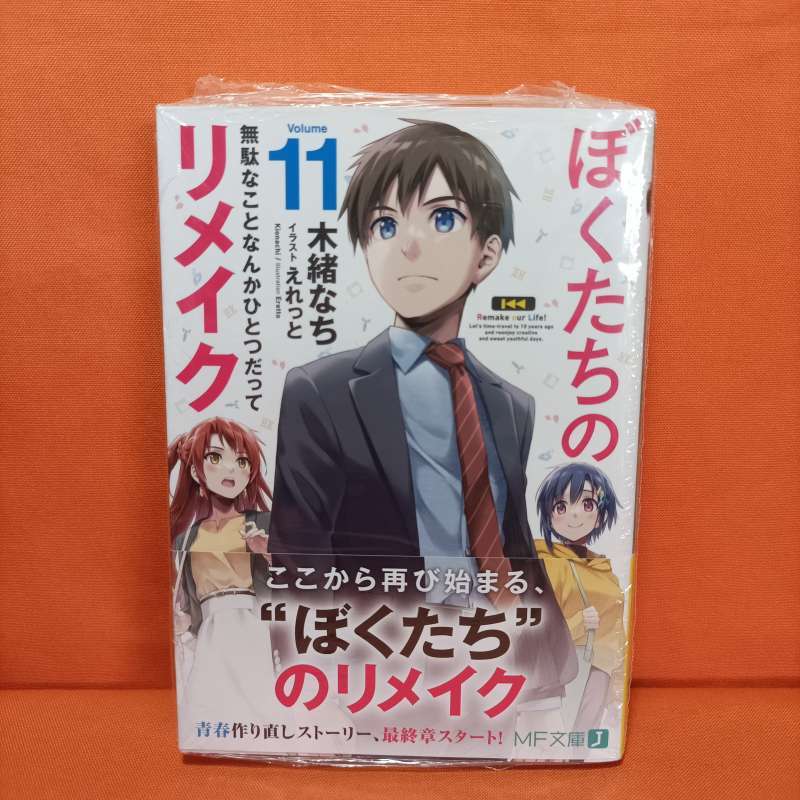 Jual Kadokawa MF Bunko J Light Novel Bokutachi no Remake 11 - Kio Nachi di Seller Kyou Hobby ...