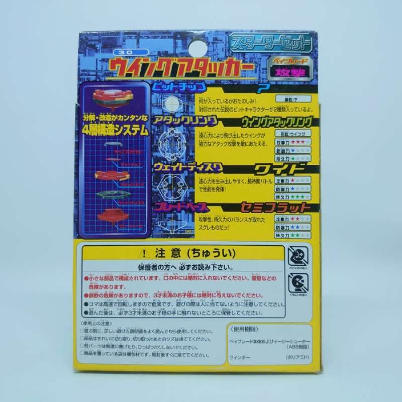Promo BEYBLADE NEXT GEN BEIGOMA BATTLE STARTER SET - WING ATTACKER ...