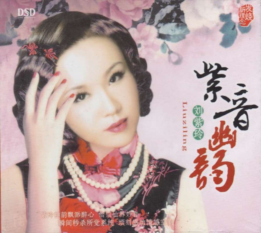 Promo Liu Zi Ling - Zi Yin You Yin DSD Audiophile CD Diskon 23% di ...